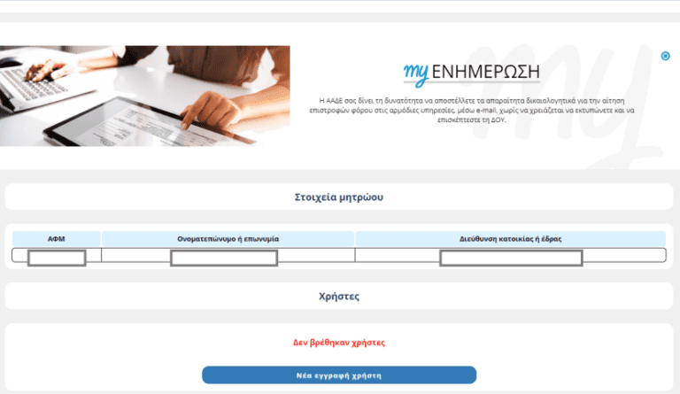 Σύνδεση με το mydata subscription key | My Timologio